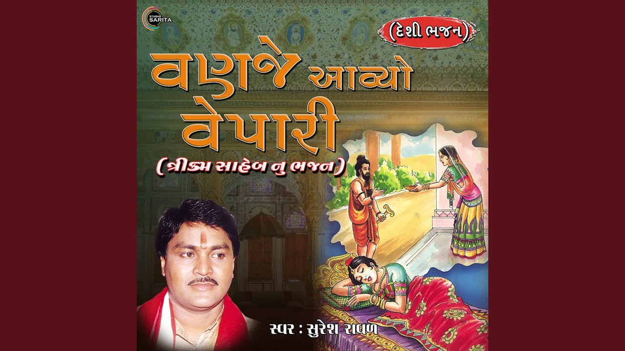 Vanje Aviyo Vepari - YouTube