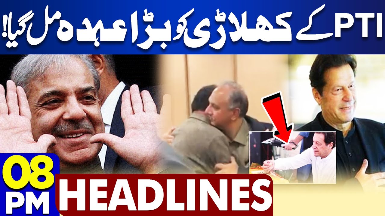 PTI Big Victory | Good News For Imran Khan | PTI Govt Negotiations | 8PM Headlines | Rajab Butt ...