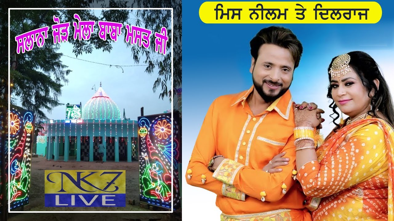 🔴Live Miss. Neelam & Dilraj // Mela Baba Mast Ji // Village Rampur ...