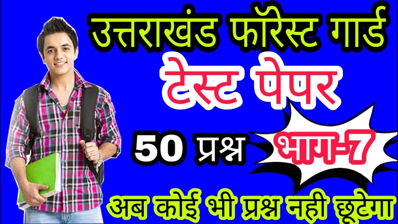 #UttrakhandGk | Uttarakhand One Liner Gk | Uttarakhand Practice Set - YouTube