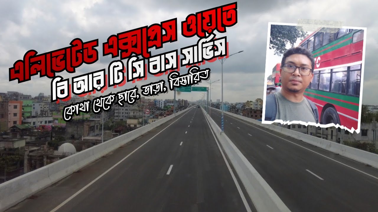 "ঢাকা এলিভেটেড এক্সপ্রেসওয়েতে বি.আর.টি.সি বাস সার্ভিস" (VOLCANO FOOD ...