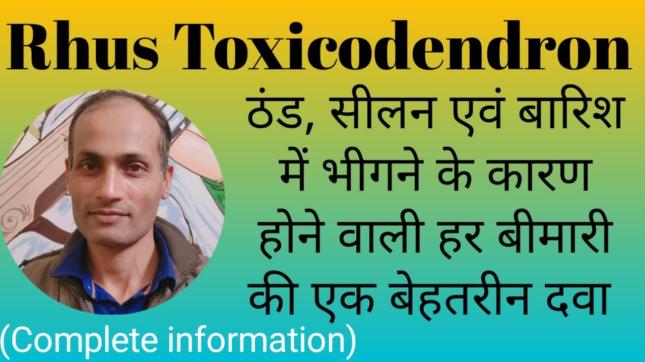 Rhus toxicodendron | Rhus tox homeopathic | rhus tox 30, rhus tox 200 ...