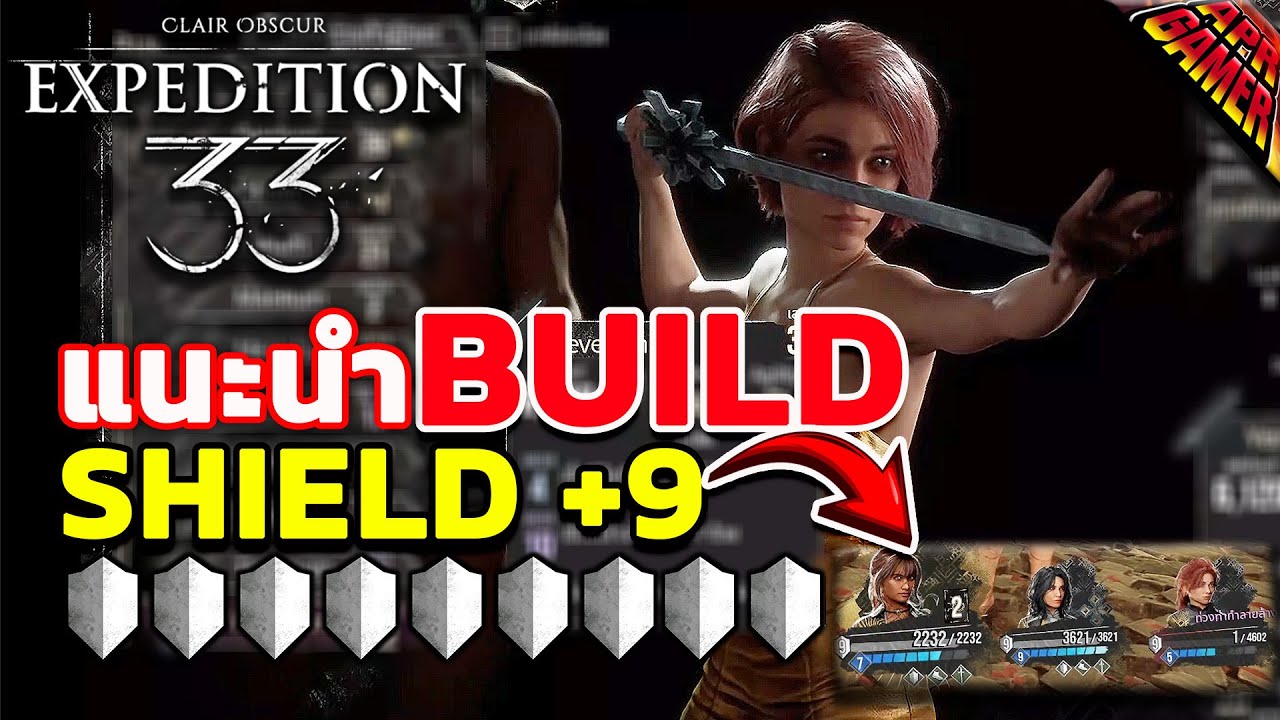 Clair Obscur Expedition 33 | แนะนำอาวุธบัพโล่ Shield Build +9 - YouTube