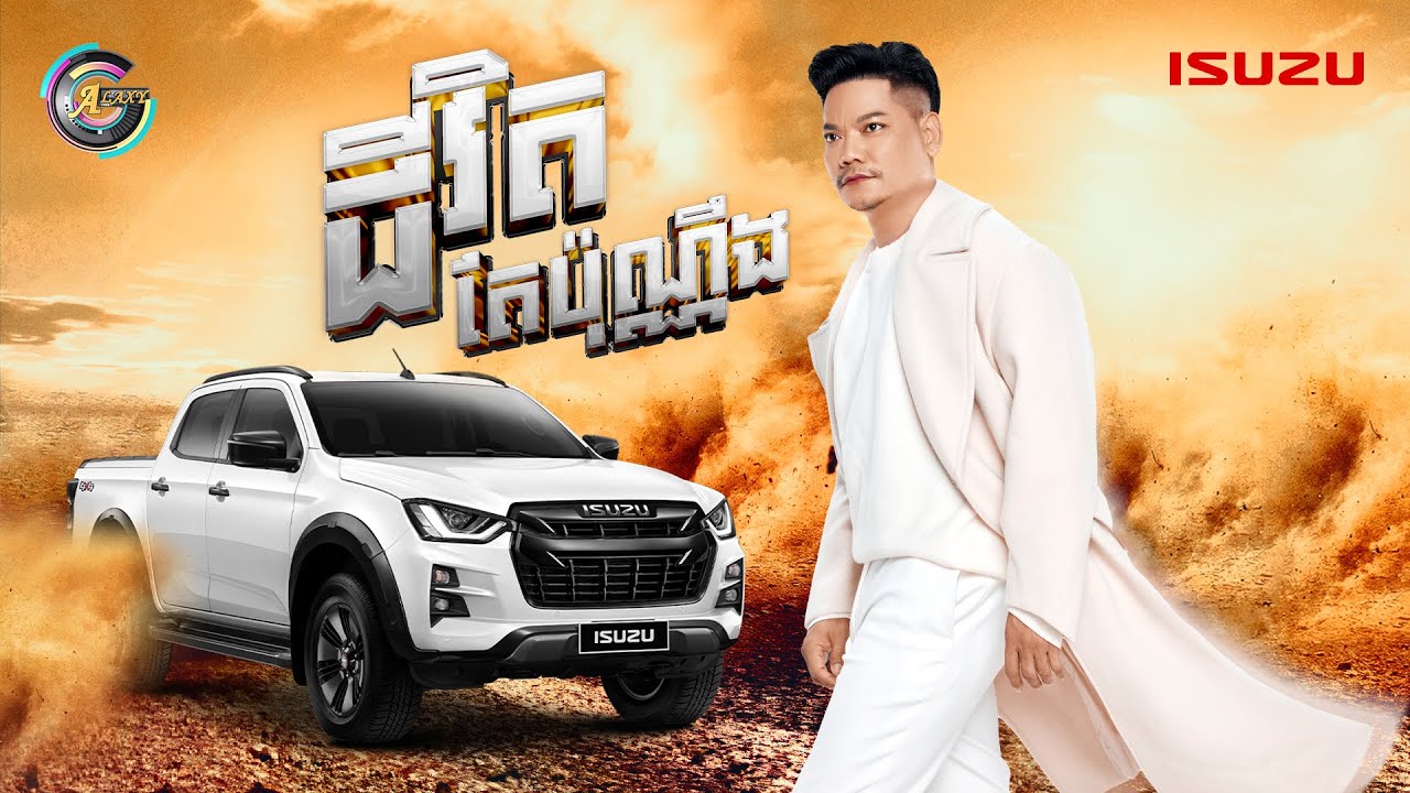 ជីវិតតែប៉ុណ្ណឹង | ព្រាប សុវត្ថិ [ OFFICIAL AUDIO ] - YouTube