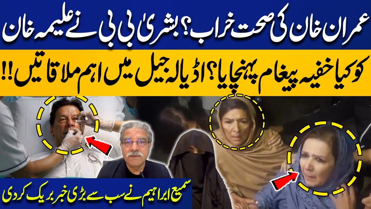 Imran Khan’s Health Deteriorating? | Secret Message Revealed by Bushra ...