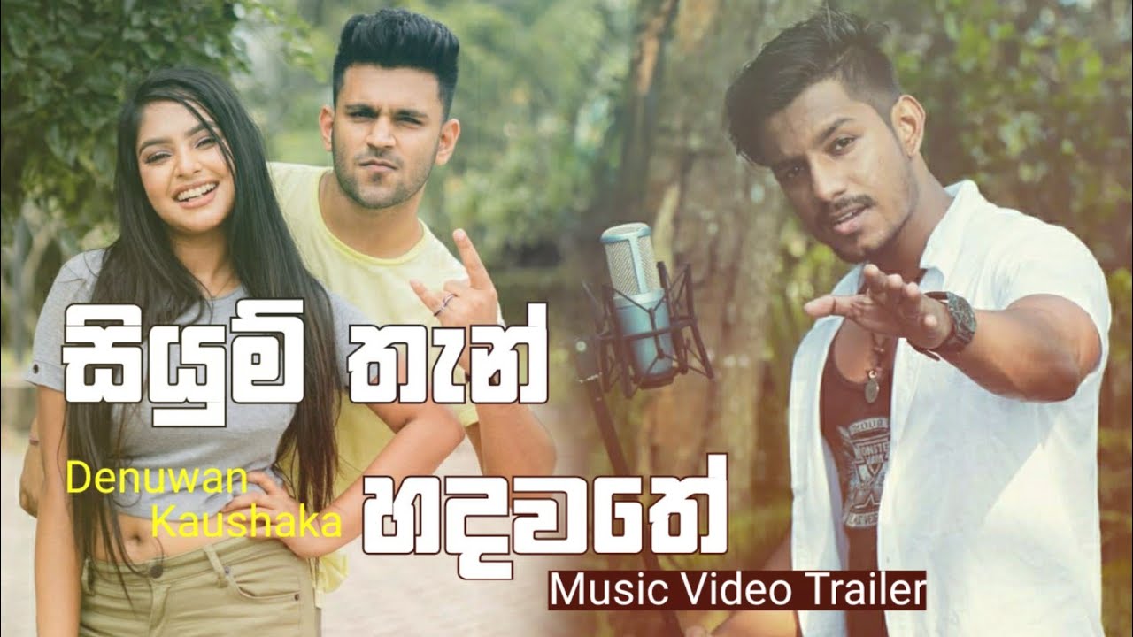 Siyum Then Hadawathe (සියුම් තැන් හදවතේ) - Denuwan Kaushaka New Song ...