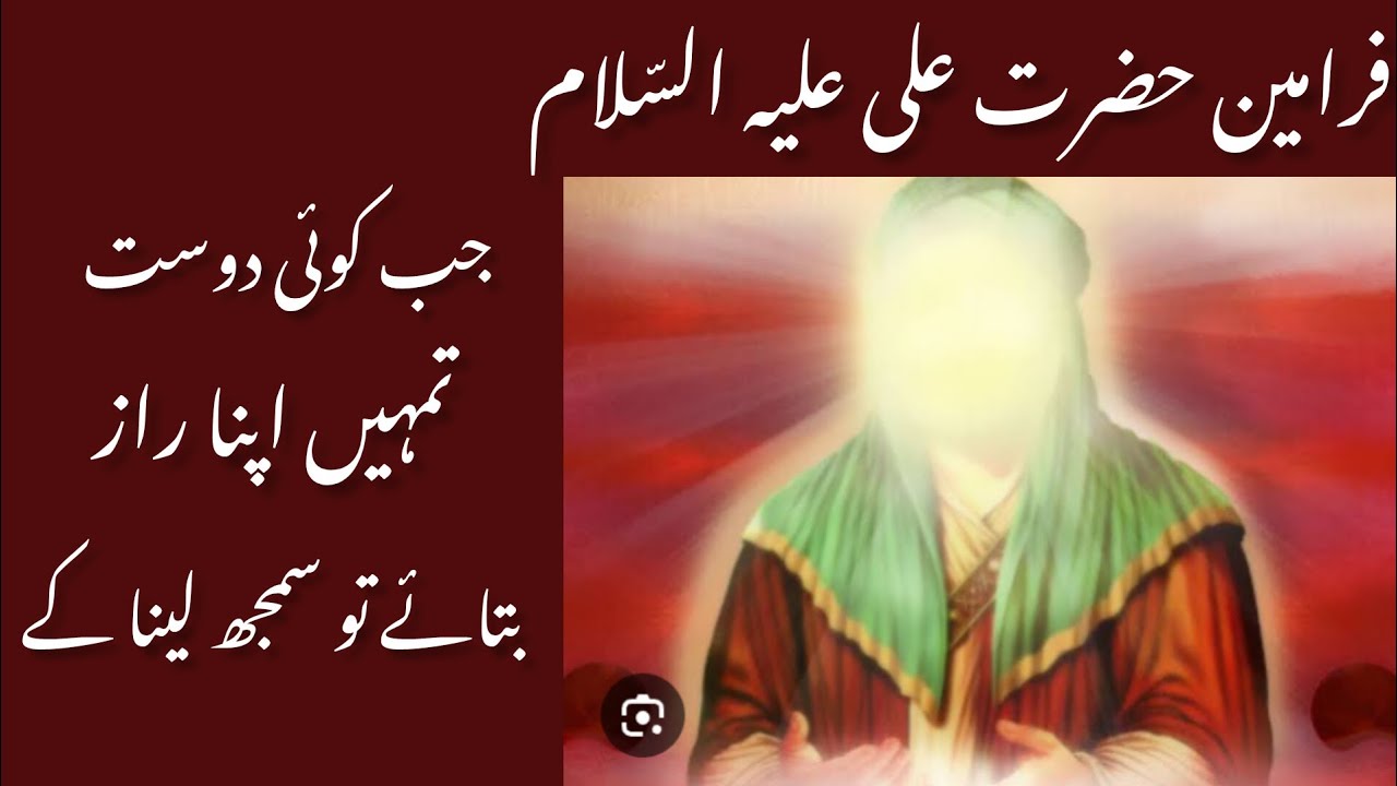 فرمان حضرت علی علیہ السّلام Ferman hazrat Ali - YouTube
