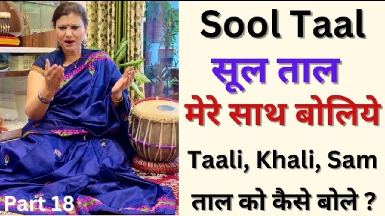 SoolTaal In Detail/Learn SulTaal/सूल ताल बोलिए/Taal Series Part 18 ...