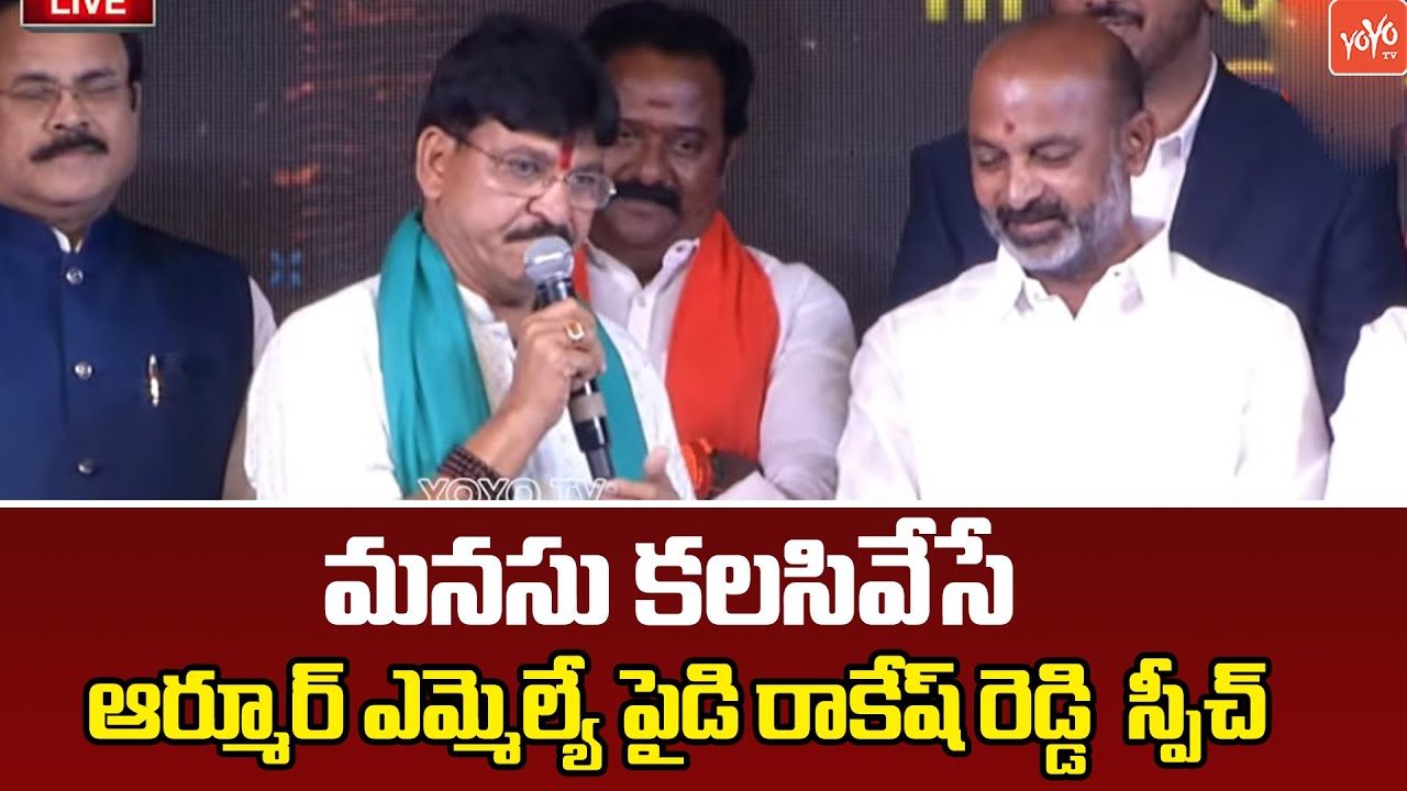 Armoor MLA Paidi Rakesh Reddy Emotional Speech | Bandi Sanjay | Latest ...