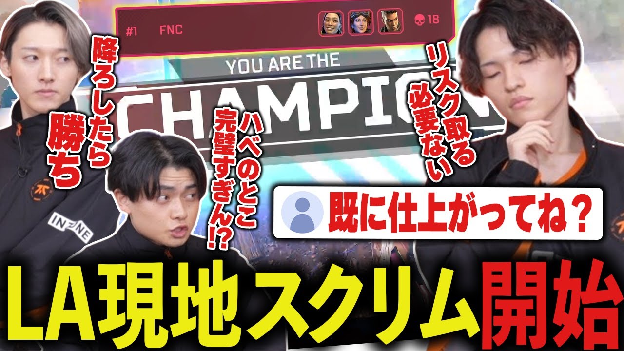 低ping環境で初戦から激熱な試合を繰り広げるFNC【ApexLegends/エーペックスレジェンズ/FNATIC/YukaF/Satuki ...