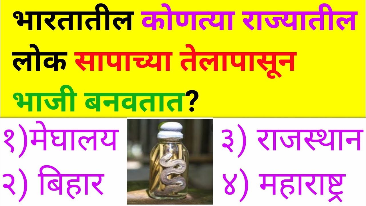 GK || GK in Marathi || GK Question and Answer in marathi || General ...
