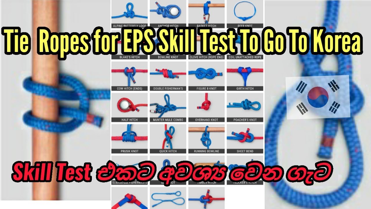 Tie Ropes For Korean Exam Skill Test ගැට ගහමු........ - YouTube