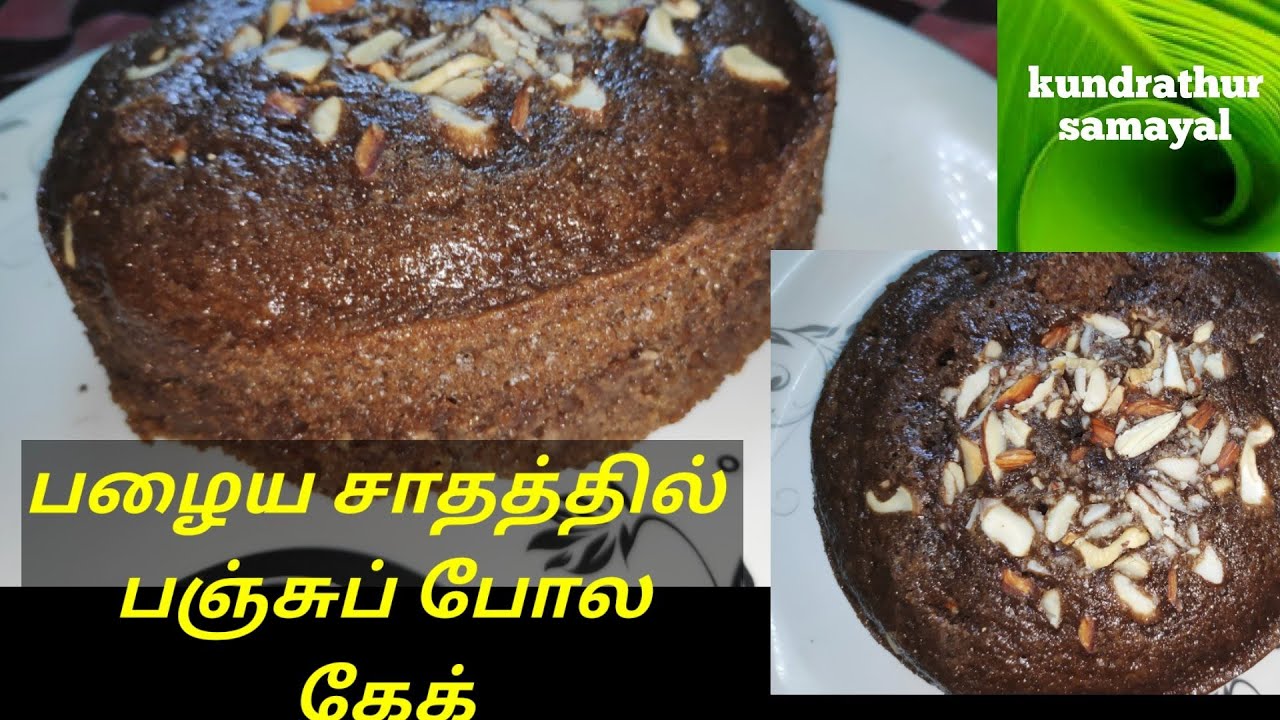 leftover rice cake with idly cooker/பழைய சாதத்தில் பஞ்சுப் போல கேக் ...