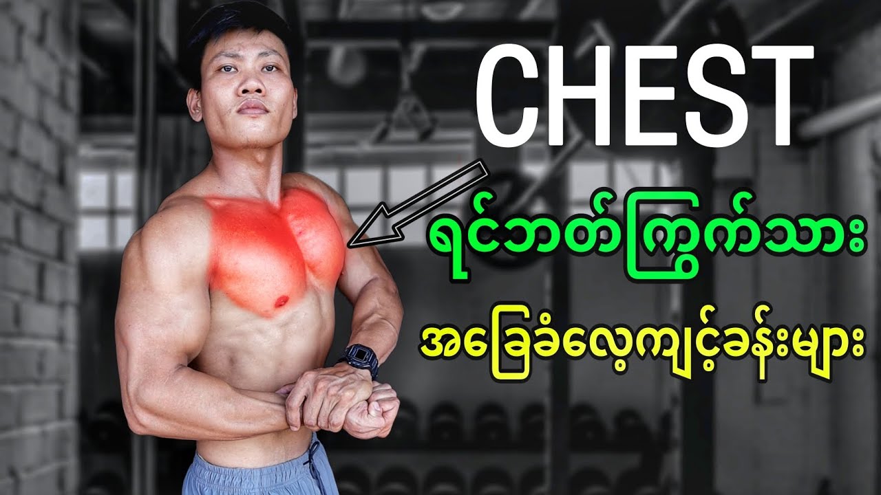 Chest Workout - YouTube