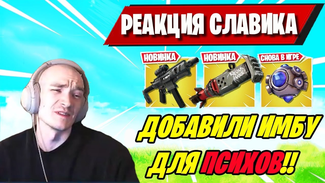 РЕАКЦИЯ Mirwana НА НОВЫЙ СЕЗОН И БАТТЛ ПАСС ФОРТНАЙТ Mirwana ТЕСТИТ