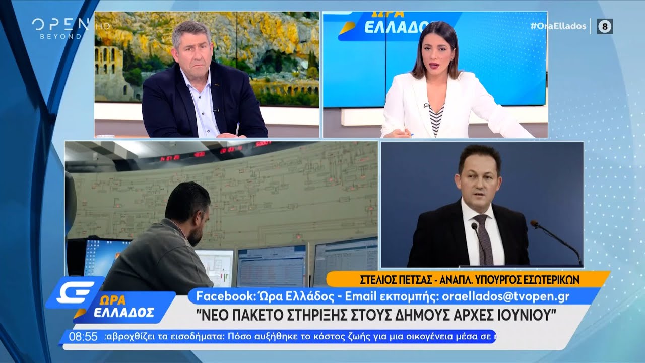 Στέλιος Πέτσας: «Νέο πακέτο στήριξης στους Δήμους αρχές Ιουνίου» | Ώρα ...