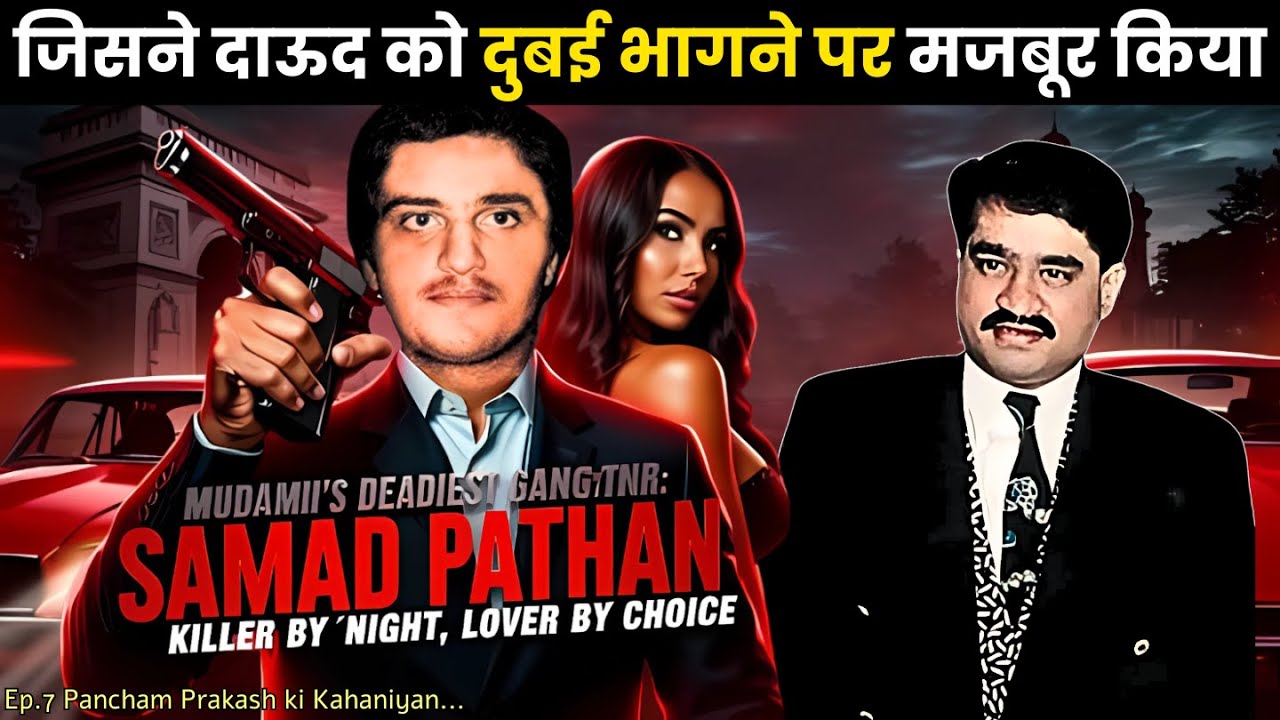 Samad Khan और Dawood Ibrahim की दुश्मनी | कहानी Pathan Gang की | Crime ...