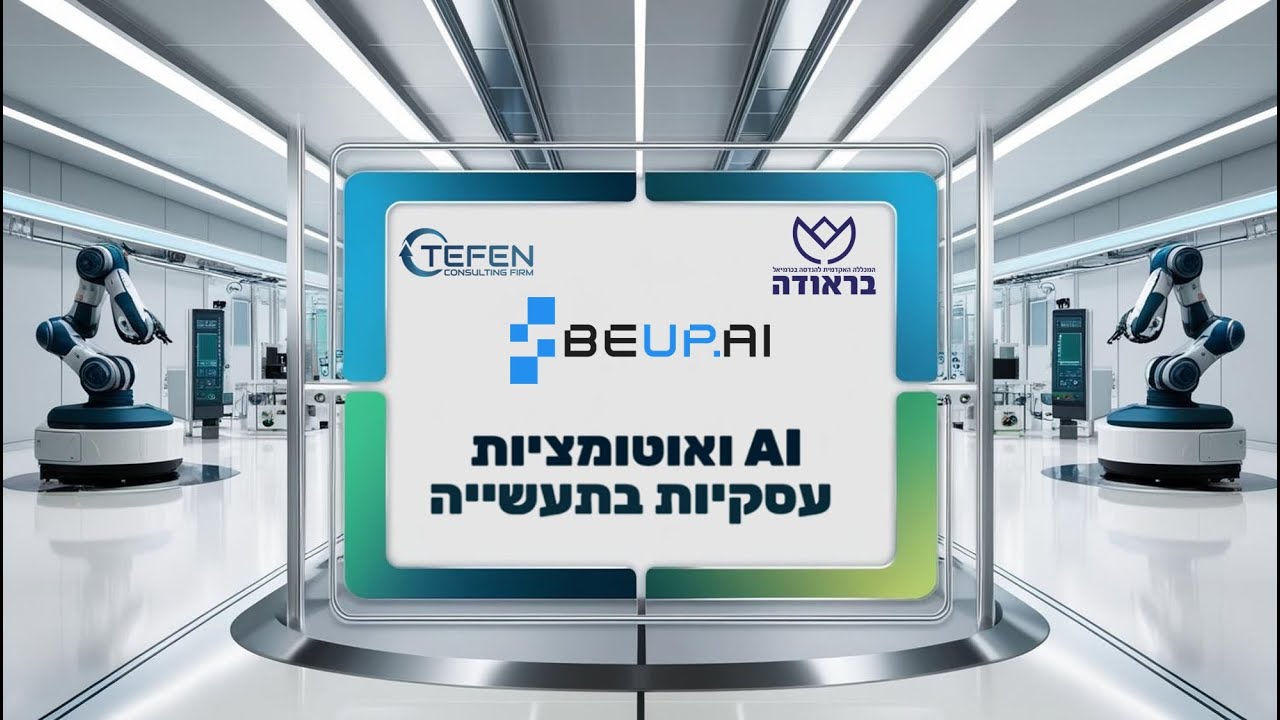 BeUp.AI - בינה מלאכותית ואוטומציה בתעשיה וארגונים AI - YouTube