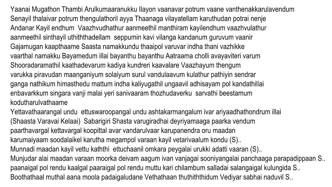 Shasta Varavai Kelai with Lyrics - Manikanda swami - YouTube