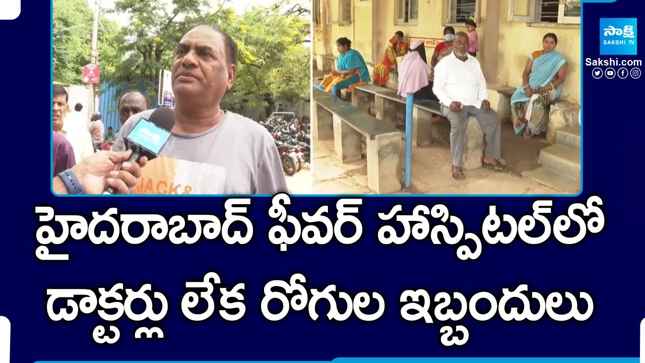 Patients Struggles In Hyderabad Fever Hospital Due To No Doctor ...