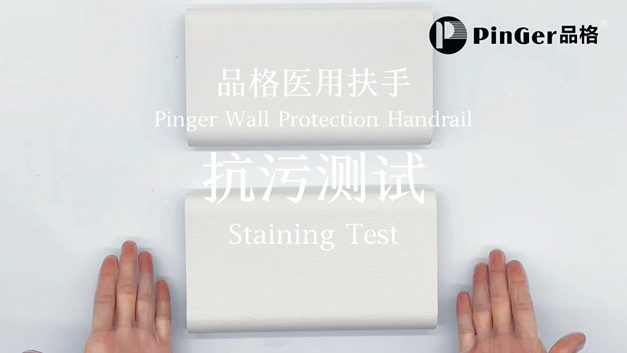 PinGer品格® Pinger Wall Protection Handrail Staining Test - YouTube