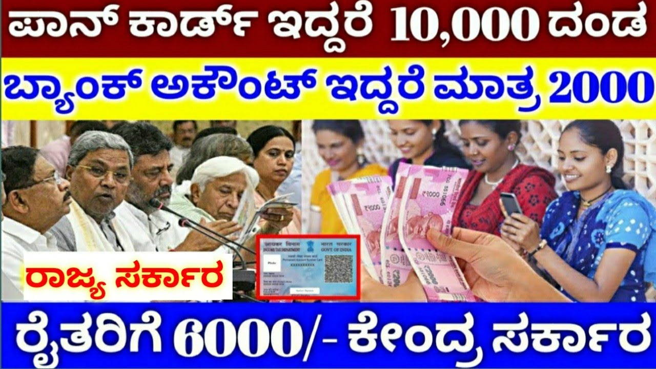 Pan card link Aadhar card latest Updates // Gruha Lakshmi Yojana on ...