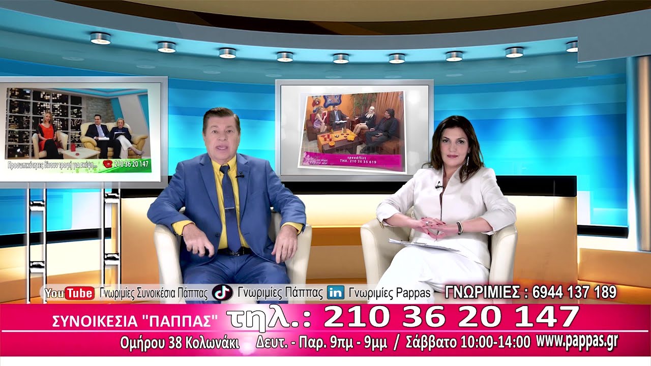 #Γνωριμίες#Ποτε#δυο#ανθρωποι#ερωτευονται#Πάππας##παππασ #γνωριμίεσ # ...
