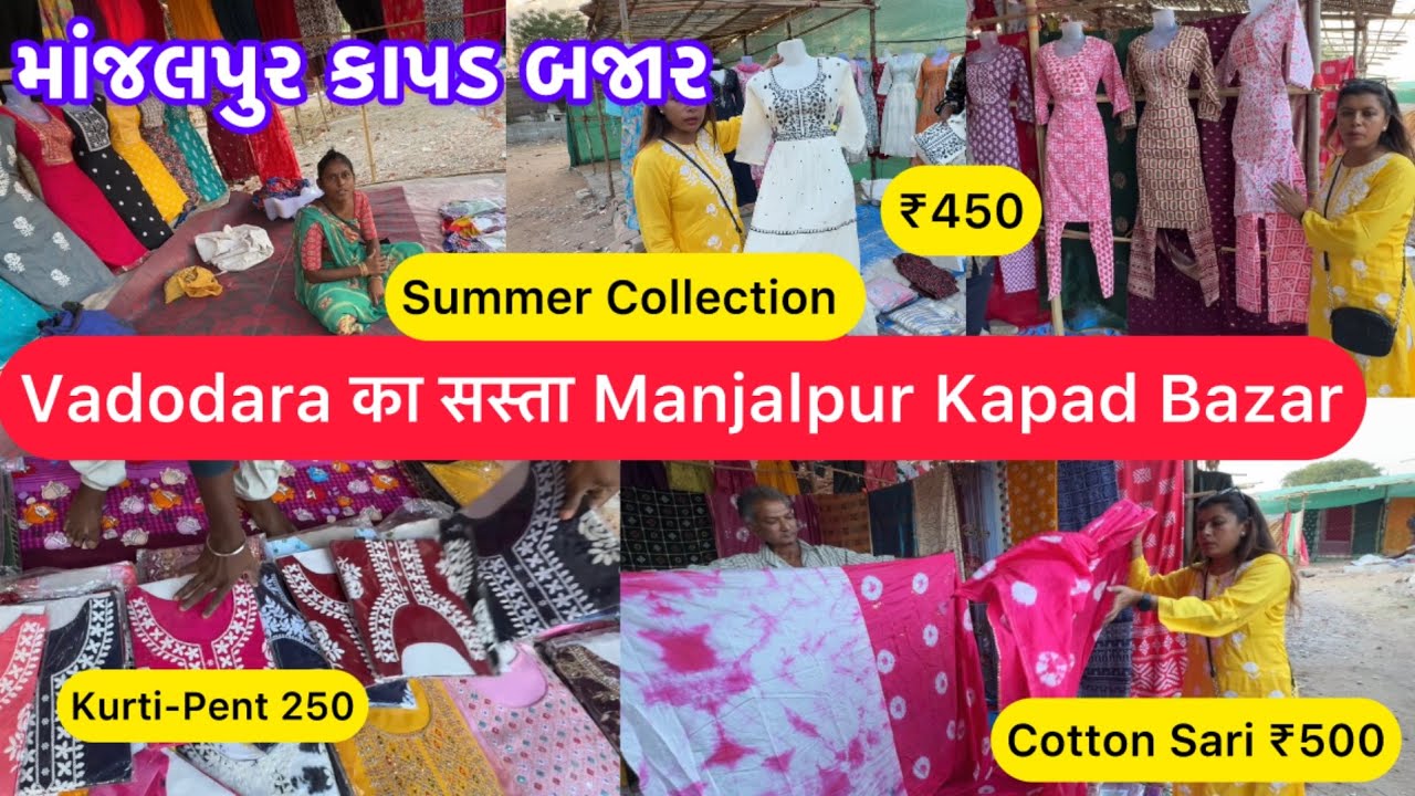 ₹150😱Vadodara का सबसे सस्ता Manjalpur Kapad Bazar🛍️Summer Collection ...
