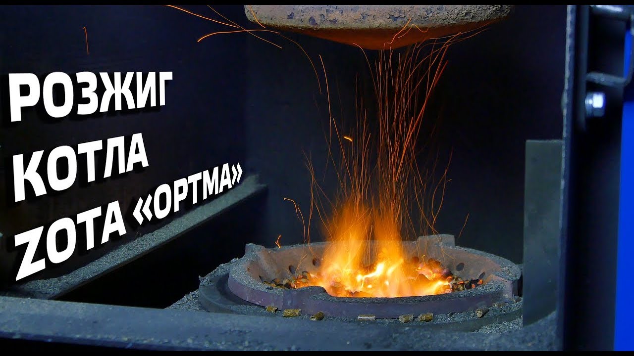 Розжиг котла ZOTA "OPTIMA" - YouTube