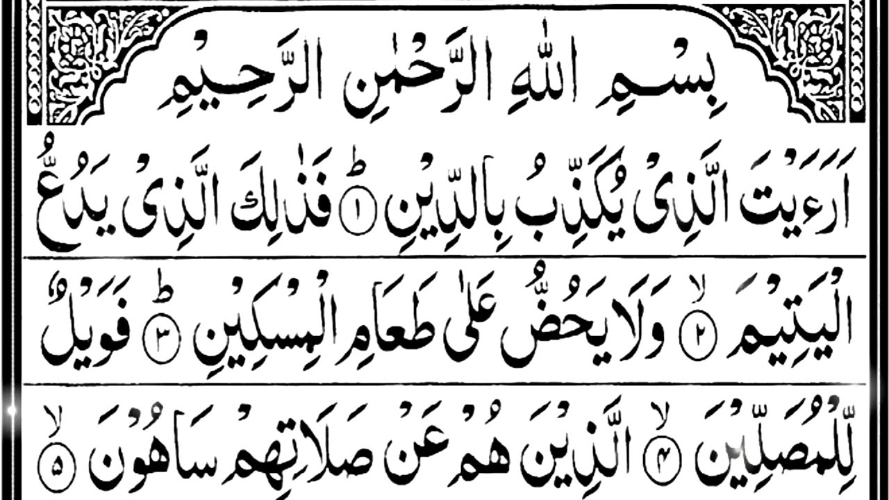 Surah AL MAUN 100 Times || Surah Maoon || Qari Shan Attari || Quran ...