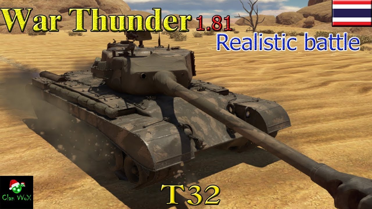 War Thunder : Tank : T32 Heavy tank ลูกฟรุ๊ค - YouTube