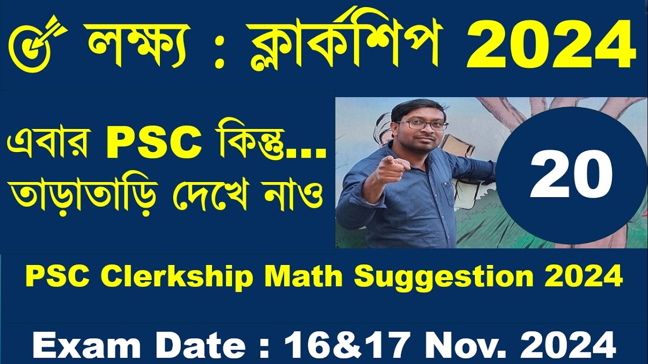 PSC Clerkship Math Practice Set | WBPSC Clerkship Practice Set 2024 ...