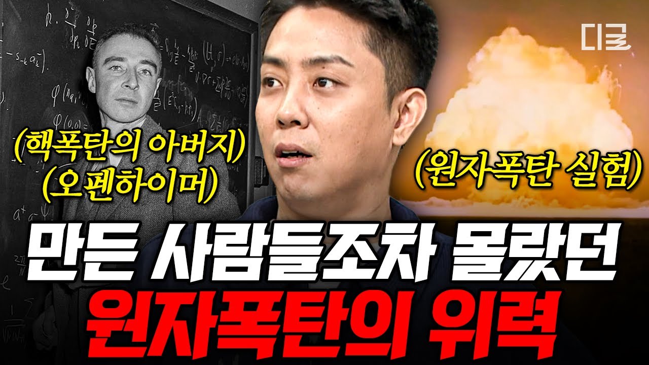 [#벌거벗은세계사] (50분) 어이없는 실수 때문에 극비로 진행된 원자폭탄 개발이 세상에 공개될 뻔했다?😲 누구도 예상 못 한 ...