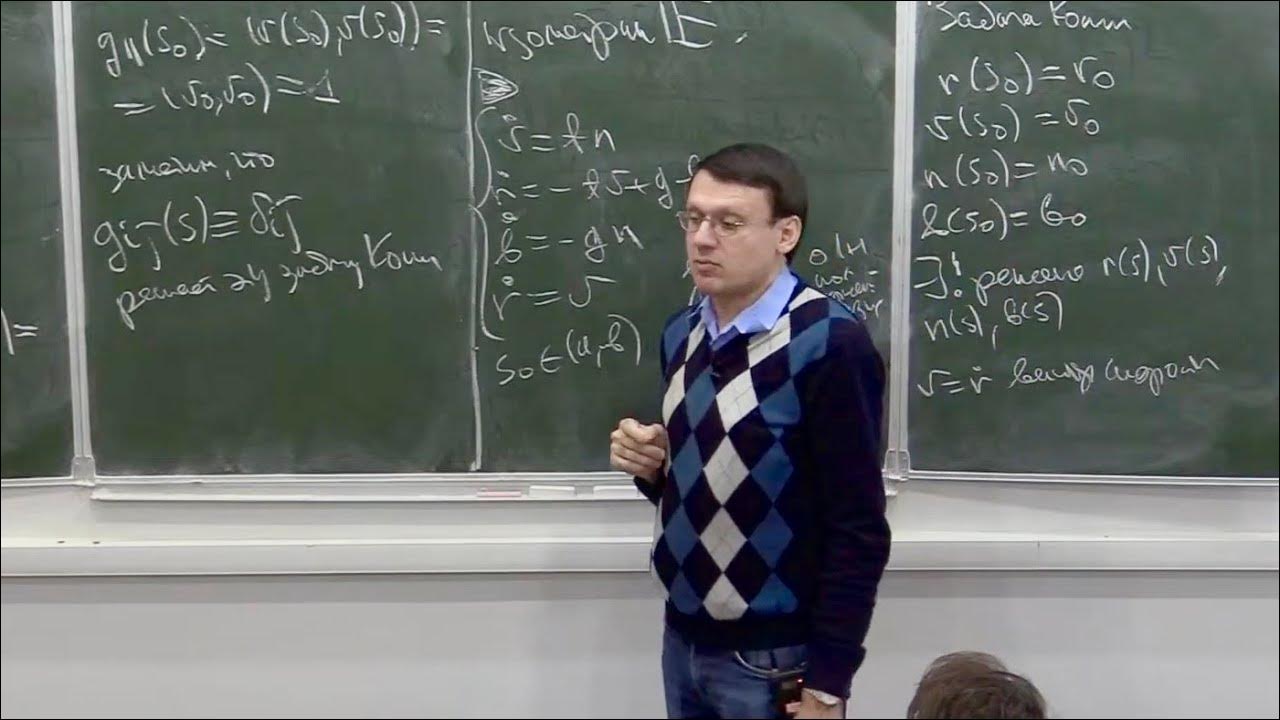 Дифференциальная геометрия, Лекция 1, А.В. Пенской. - YouTube