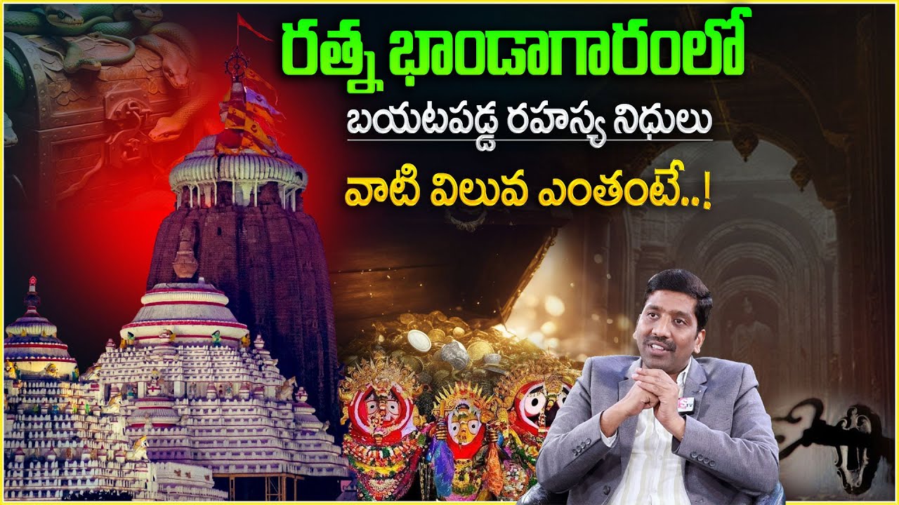 Puri Jagannath Temple Ratna Bhandar to Open after 46 Years | Behind ...
