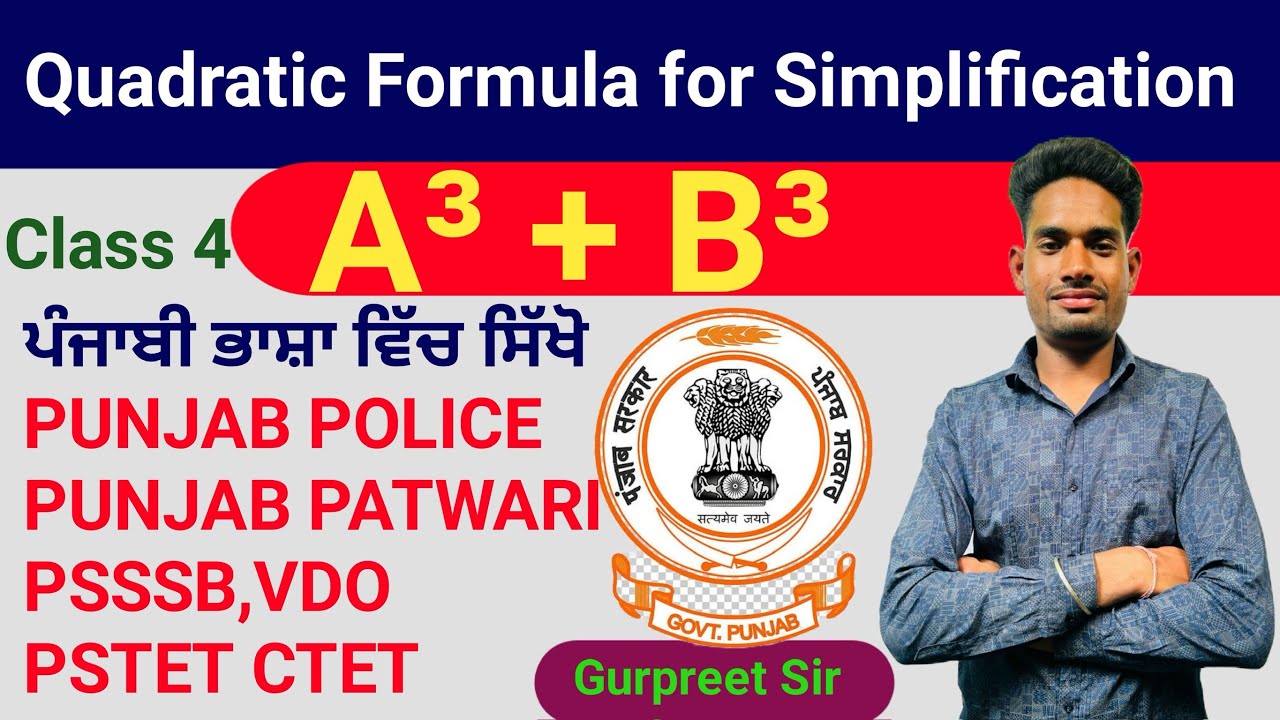 Quadratic Formula For Simplification || Class 4 || ਪੰਜਾਬੀ ਭਾਸਾ ਵਿਚ ...