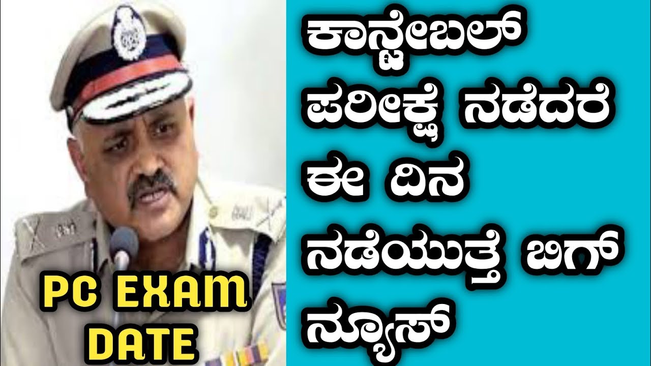 Car Dar Exam Date Updates pc Constable Exam Date psi Exam Date ksp Exam car-dar-exam-date-updates-pc-constable-exam-date-psi-exam-date-ksp-exam