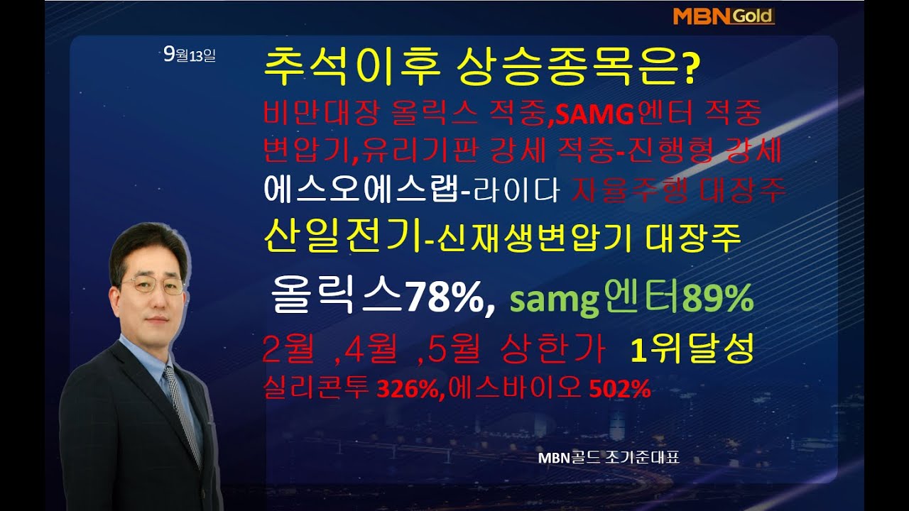 Mbn골드 조기준 비만대장 올릭스 적중samg엔터 적중변압기유리기판 강세 적중 진행형 강세에스오에스랩 라이다 자율주행