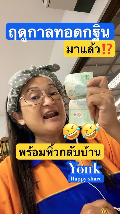 20 บาทกินไม่อั้น‼️#ขำๆ #งานกฐิน #comedyshorts #พี่โก #ตลก #ย้งสายฮา ...