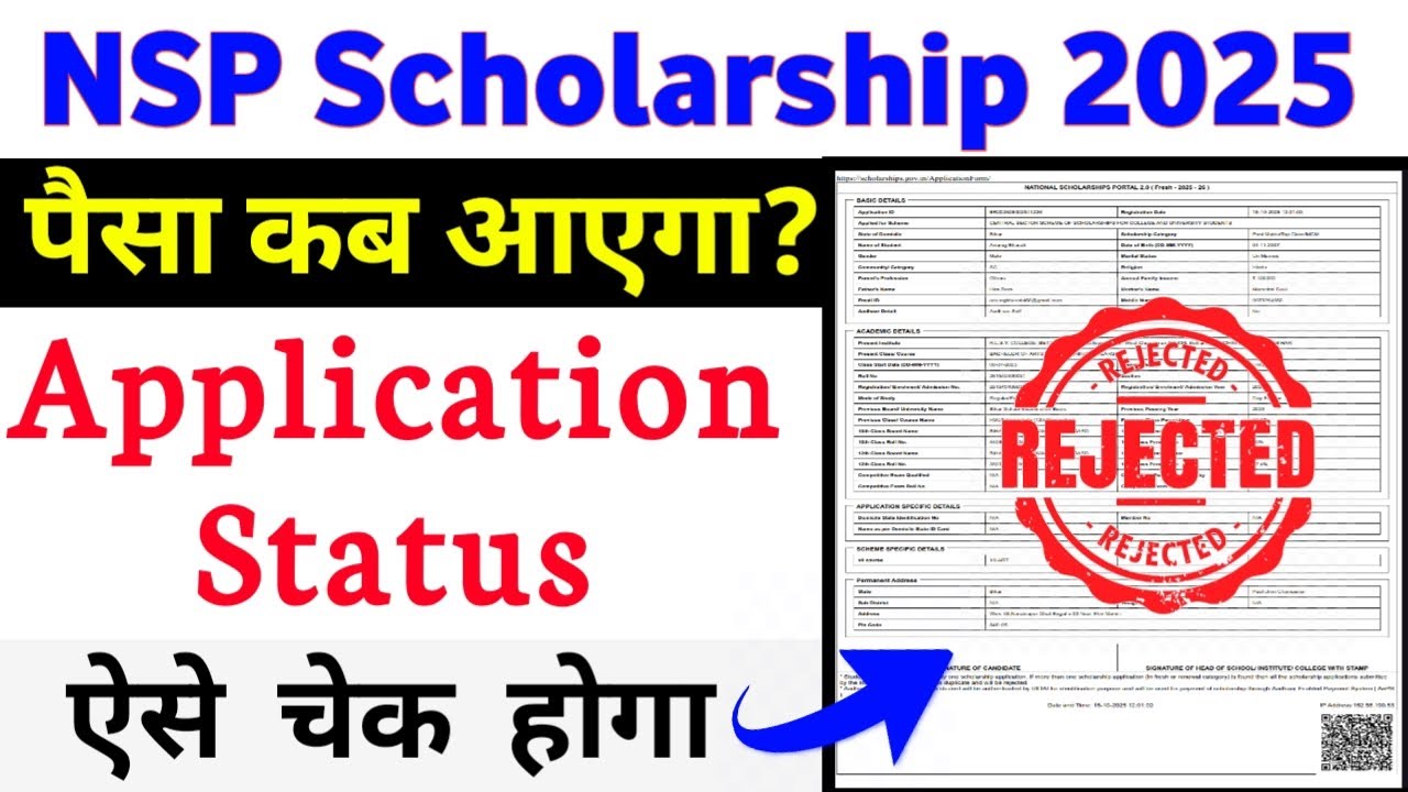 How to check nsp scholarship status 2025 | nsp scholarship status kaise ...