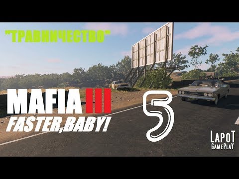 Mafia III. DLC "Faster, Baby!". "Травничество" - YouTube