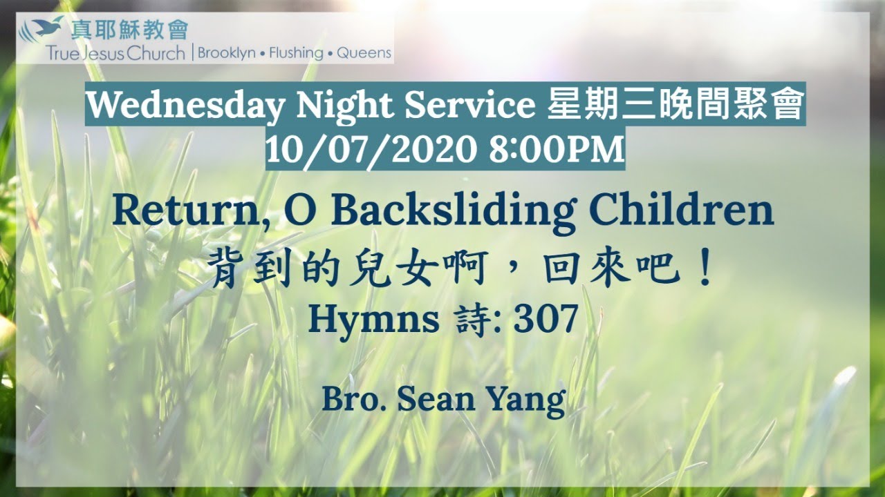 Return, O Backsliding Children 背到的兒女啊，回來吧！ - YouTube