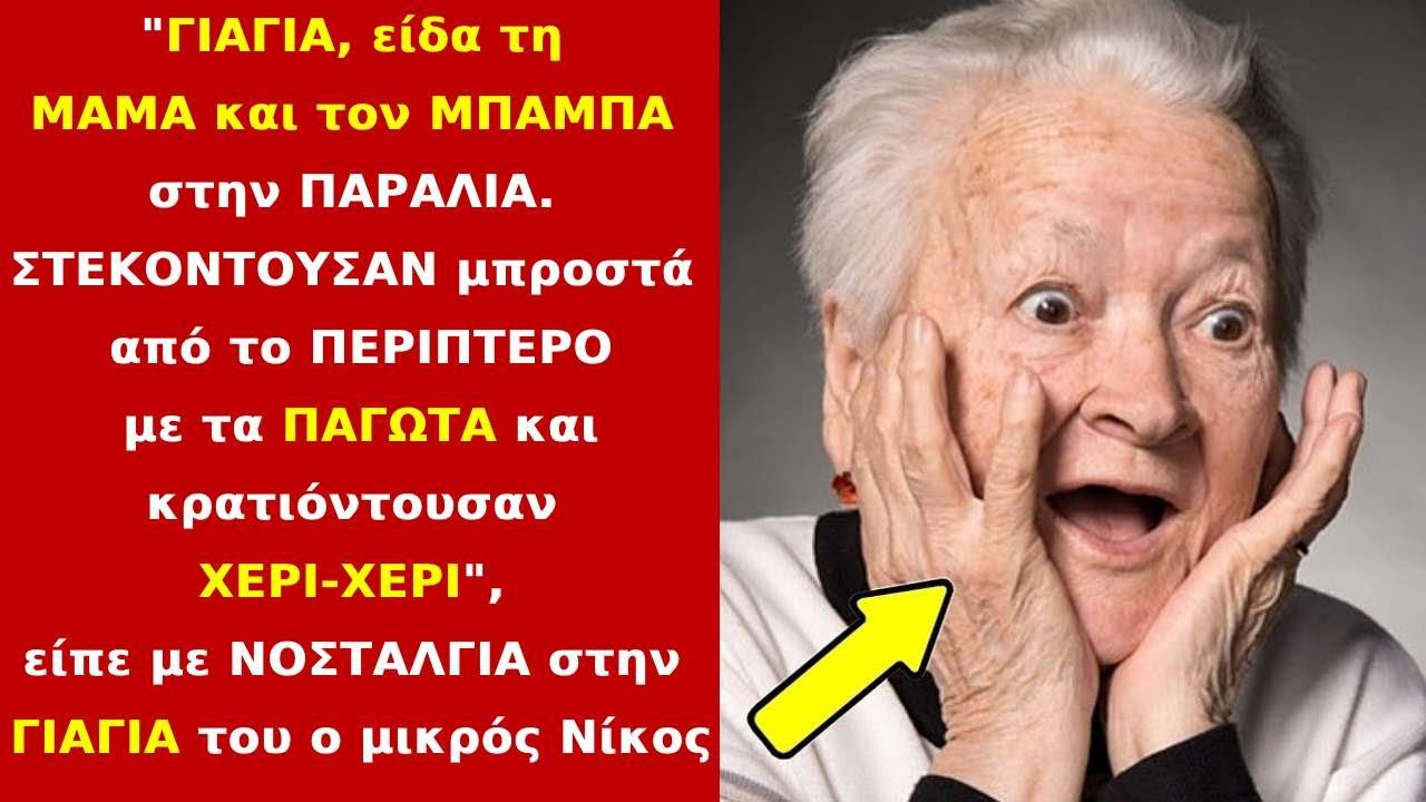 ΕΙΔΕ την ΚΟΡΗ της και τον ΓΑΜΠΡΟ της, που είχαν πεθάνει πριν 5 χρόνια ...