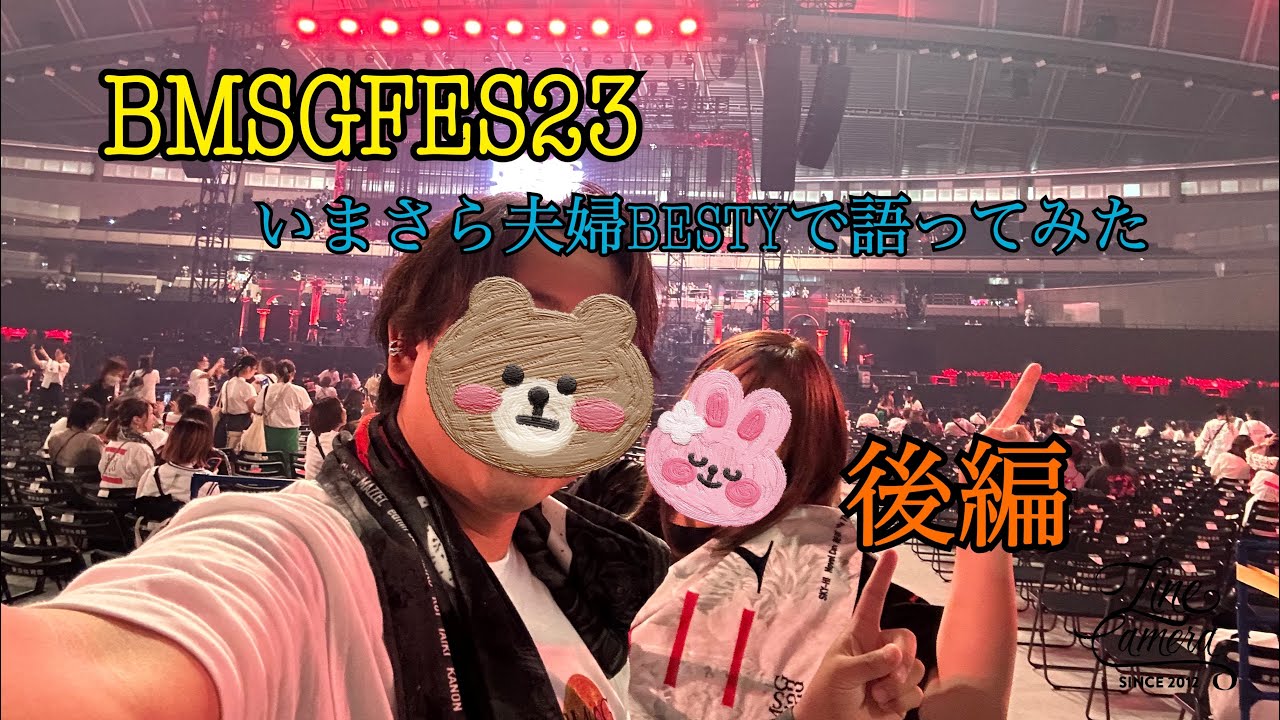 BMSGフェス夫婦BESTYで語ってみた（後編） - YouTube