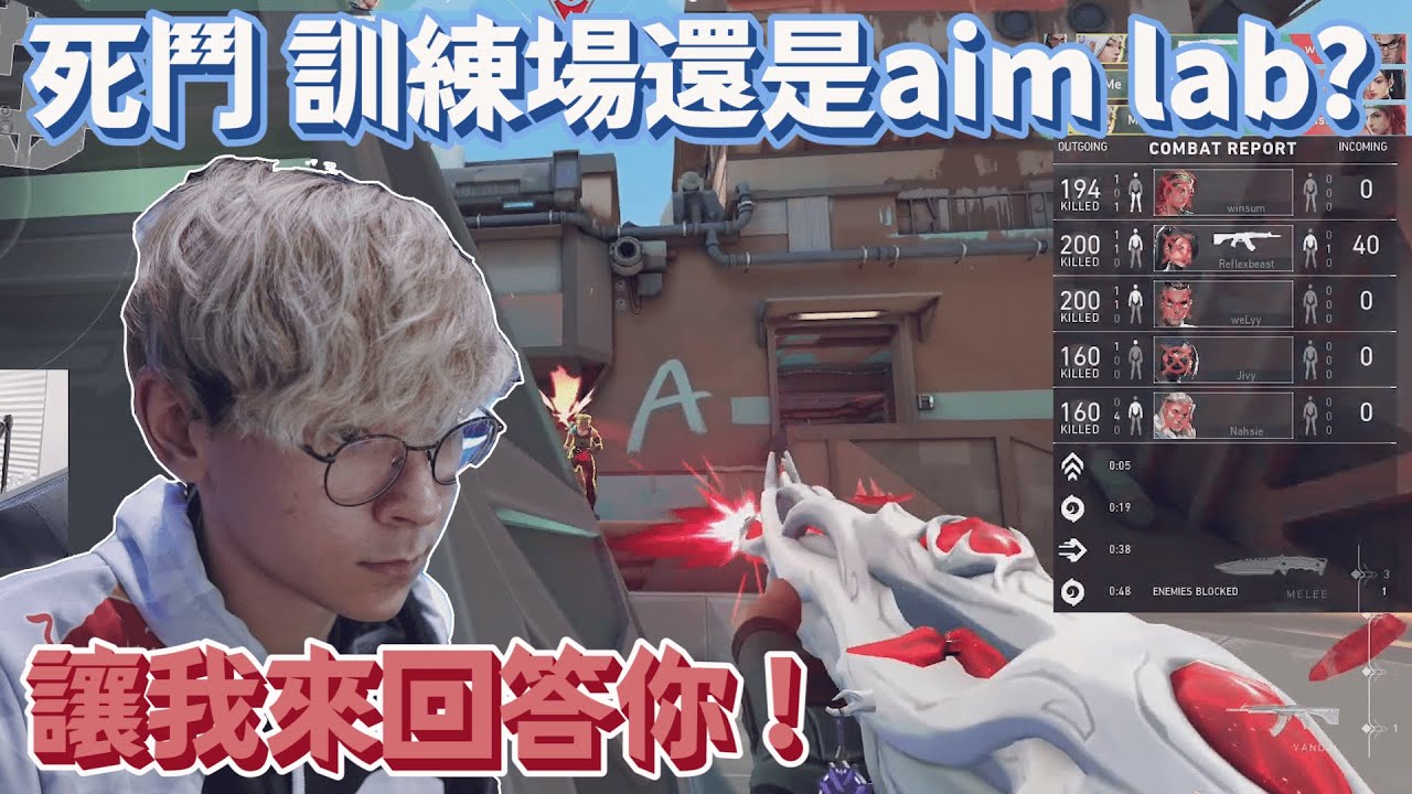 【TenZ】TenZ教你怎麼訓練槍法！死鬥？訓練場？還是aim lab？｜我來回答你！ - YouTube