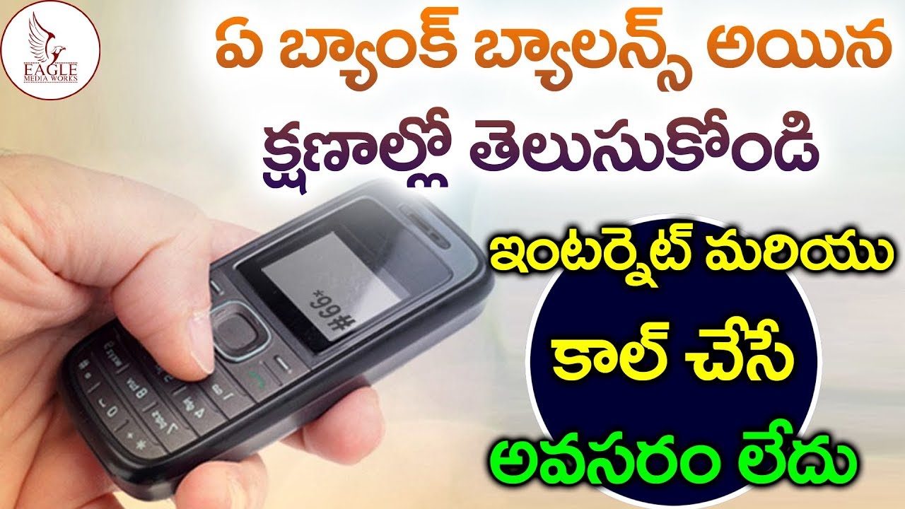 How To Check Bank Balance In Mobile Without Internet Eagle Media how-to-check-bank-balance-in-mobile-without-internet-eagle-media