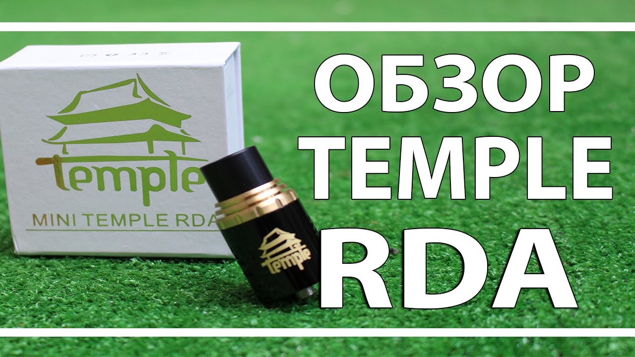 Обзор Temple mini RDA - от VaperzCloud - YouTube