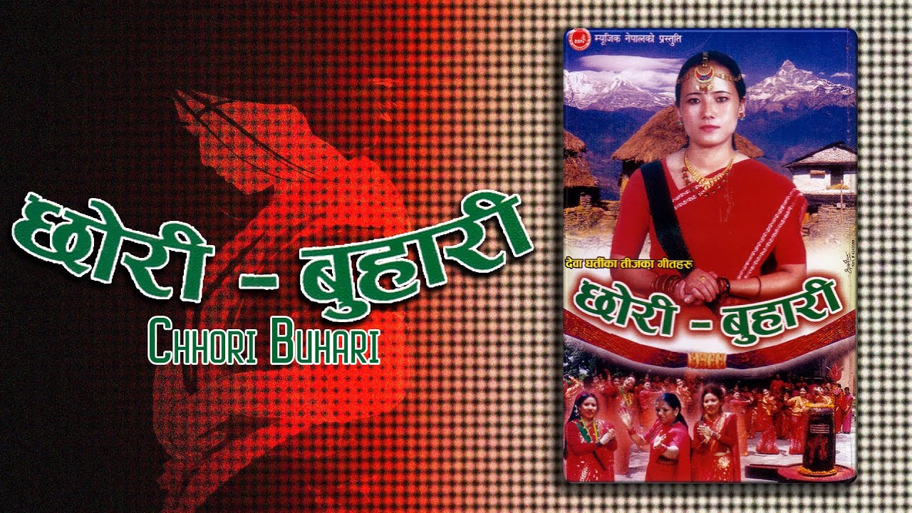 Chhori Buhari | Sirisiri Hawa | Shiraima Shirbandi | Hamra Babale ...