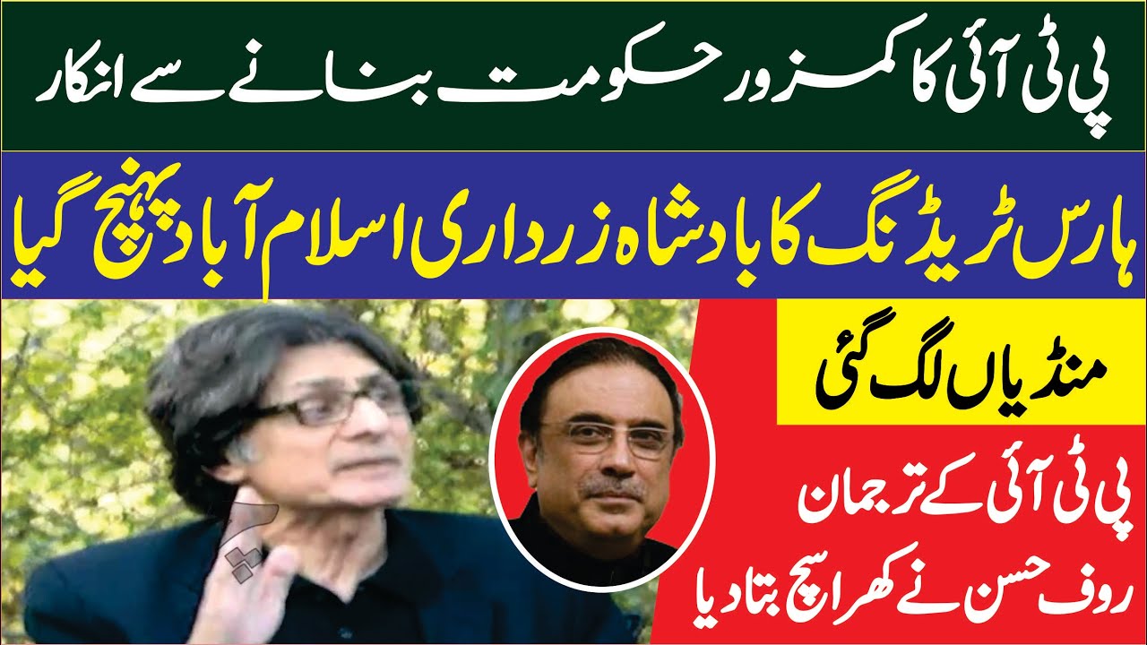 PTI Win Election || PTI Rauf Hassan Big Press Conference - YouTube