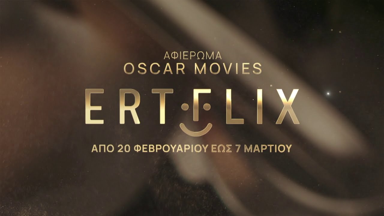 Αφιέρωμα - Oscar Movies | Από 20 Φεβρουαρίου εως 7 Μαρτίου | ERTFLIX ...